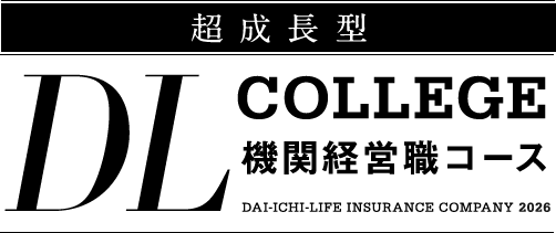 第一生命保険株式会社 機関経営職インターンシップサイト2026